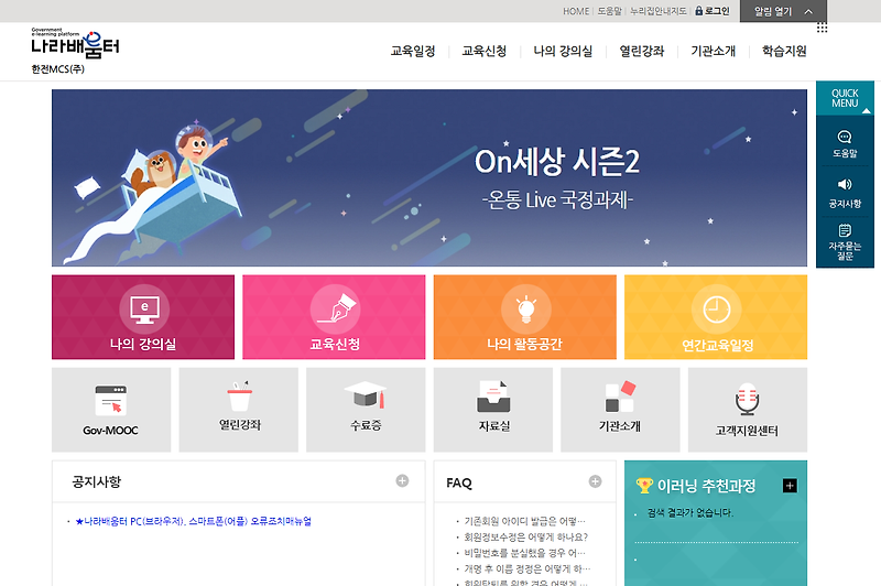 한전MCS 나라배움터 (https://kepcomcs.nhi.go.kr)