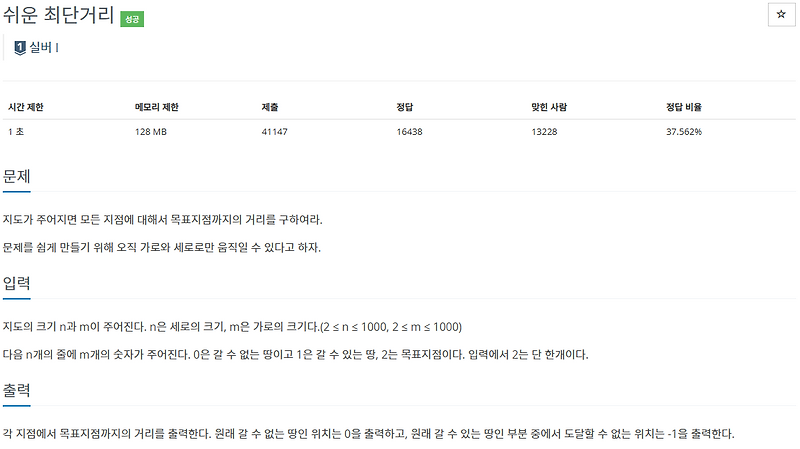 Baekjoon 14940 | 쉬운 최단거리 (Python)