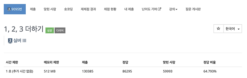 [BOJ | Python] 9095번: 1, 2, 3 더하기