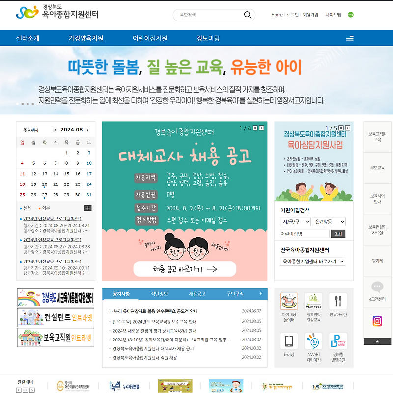 경북 보육정보센터 - 바로가기