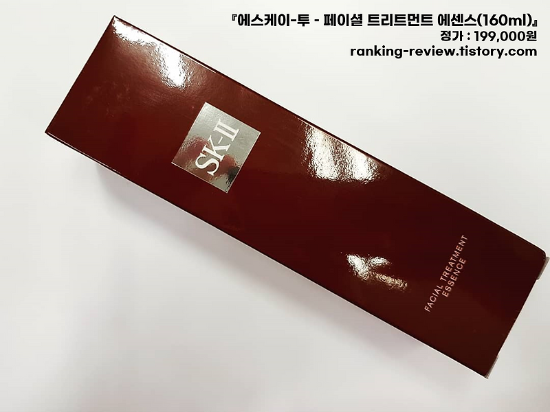 [화장품 리뷰] SK2 - 페이셜 트리트먼트 에센스(160ml)_feat.남성리뷰(피테라 에센스)