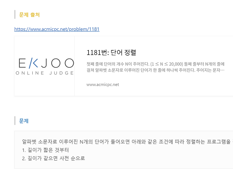 [BOJ] 백준_1181번_단어 정렬_ C/C++ — Childev'note