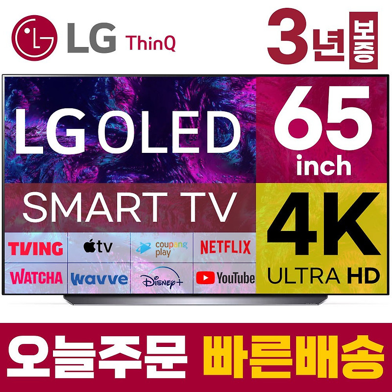LG 65인치 TV OLED 올레드 4K 스마트 TV OLED65C1 미러링 넷플릭스 유튜브 - TV 리뷰후기