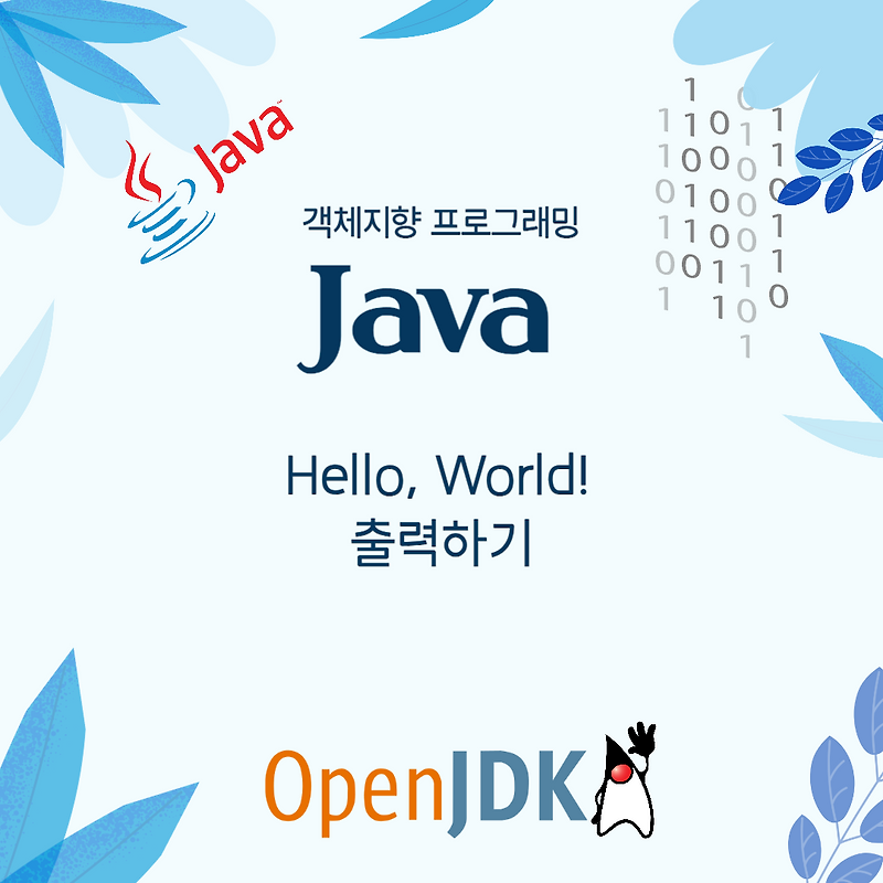 [Java] Hello, world 출력하기