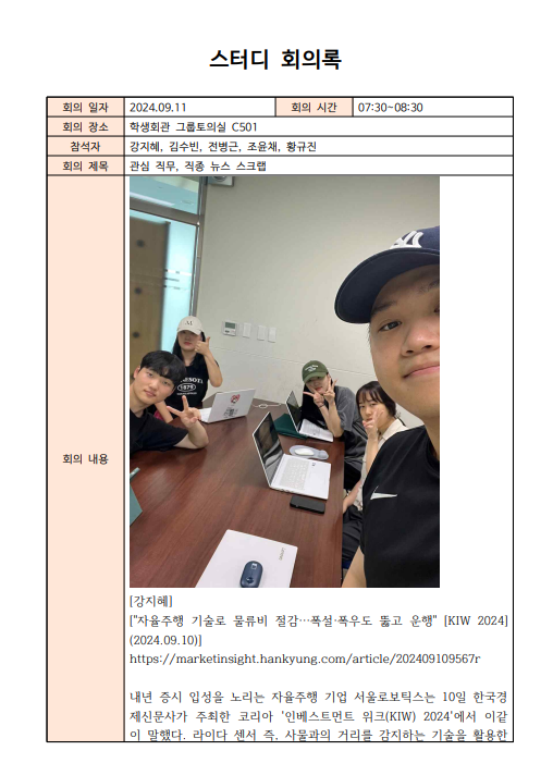 직무스터디 9일차 ( 2024.09.11 07:30~08:30 ) — Data Analyst Hwang