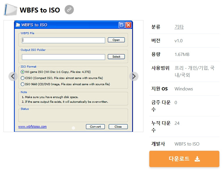 WBFS to ISO 무료 다운로드