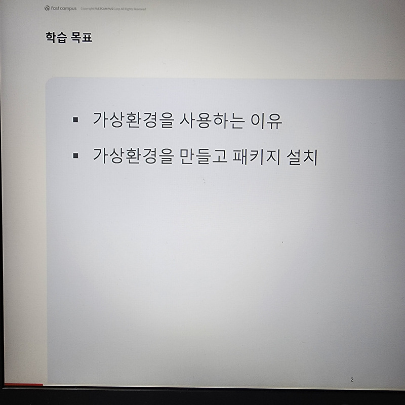 패스트캠퍼스 환급챌린지 13일차 미션 2월 13일 파이썬으로 할 수 있는 모든 것 With 47개 프로젝트 초격차 패키지 수강 후기