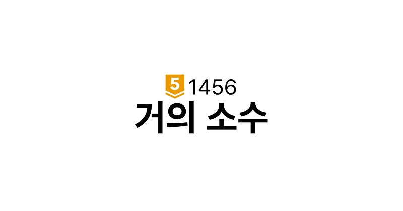 [ BOJ ] 1456 : 거의 소수 ( GOLD 5 ) / Python