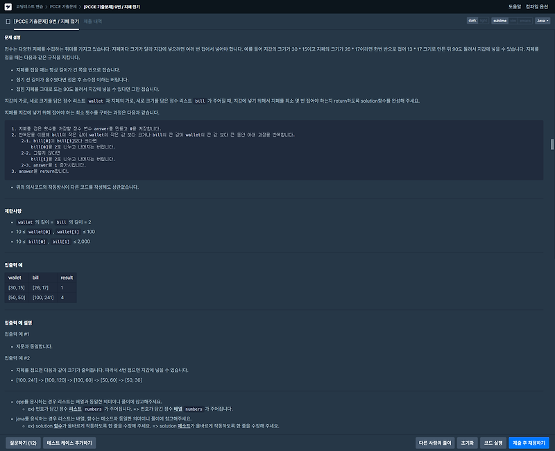 [프로그래머스] [PCCE 기출문제] 9번 / 지폐 접기 (JAVA)