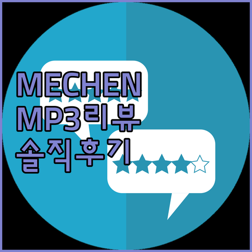 MECHEN 안드로이드 MP3 플레이어 솔직 리뷰! 스포티파이, 가청, 판도라까지 지원?
