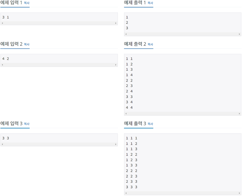 [Baekjoon/백준] 15652번: N과 M (4)(C/C++)