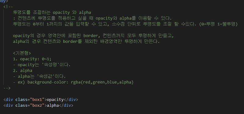 [html/css] 투명도(opacity, alpha)의 차이