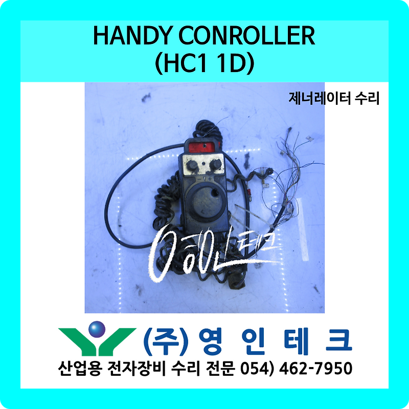 HANDY CONTROLLER (HC1 1D) 제너레이터 수리