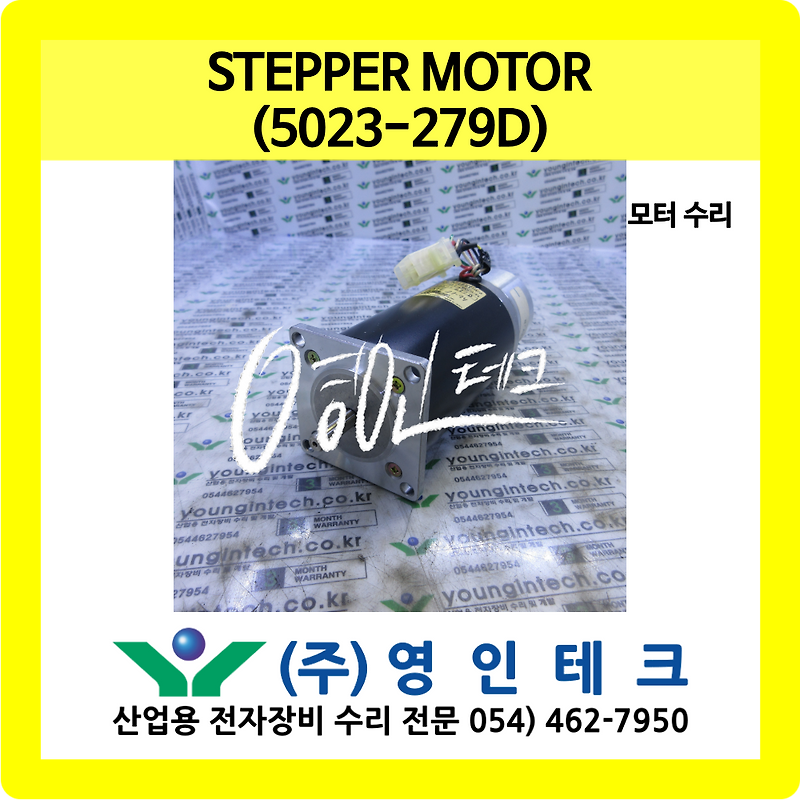 STEPPER MOTOR (5023-279D) 모터 수리