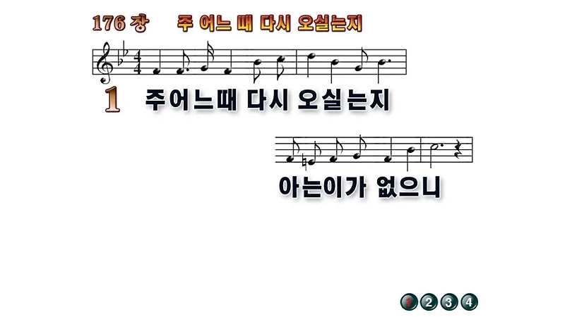 찬송가 PPT 다운로드] 176장 - 주 어느 때 다시 오실는지(WIDE / 무배경)