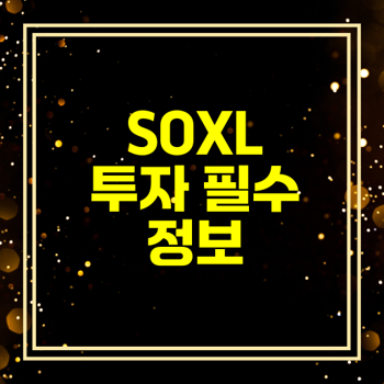 SOXL 주가 전망 2025부터 2050까지