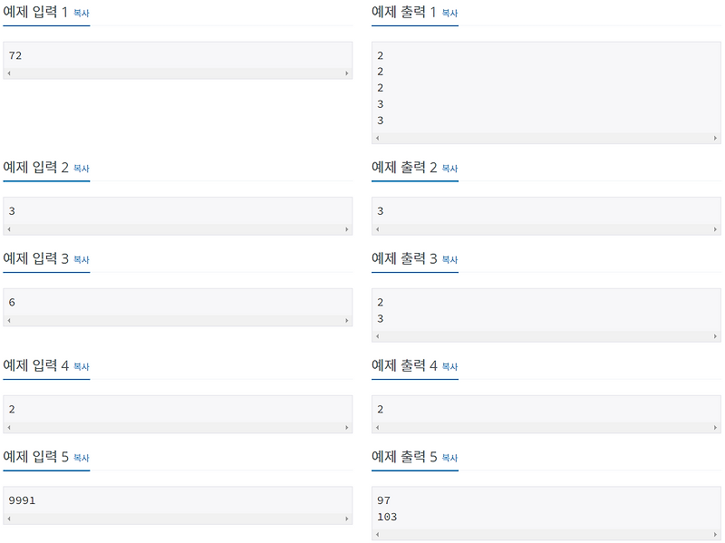 백준 11653번 - 소인수분해 (파이썬/Python)