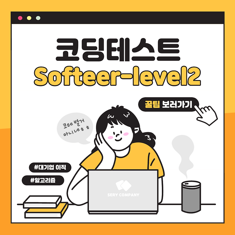 [Softeer] Java - level2 문제풀이(장애물 인식 프로그램)