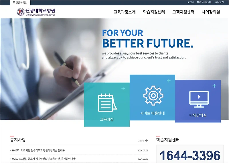 원광대학교병원 기업연수원 (wkuh.el.or.kr)