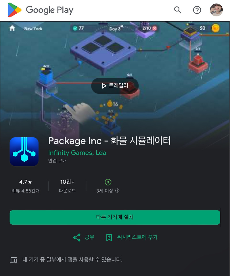 (AND) Package Inc - 화물 시뮬레이터