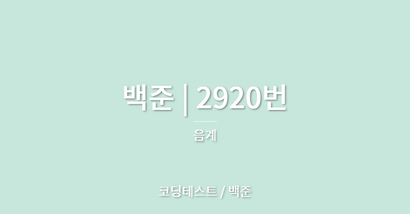 [백준 | JAVA | 2920번] 음계