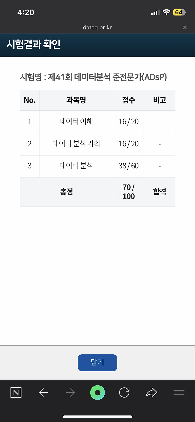 ADSP 3시간 공부 합격 후기