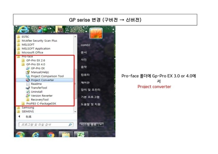 PROFACE GP 시리즈 변경 하는법