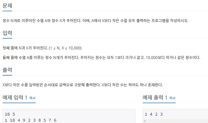 [백준] - [C] #10871 X보다 작은 수 — 코딩 일기장