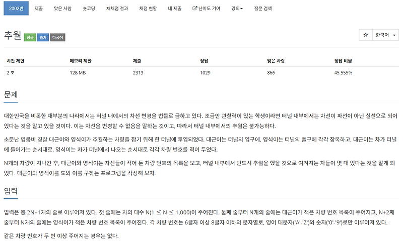 백준 2002번 : 추월 (Java) — Retrospect