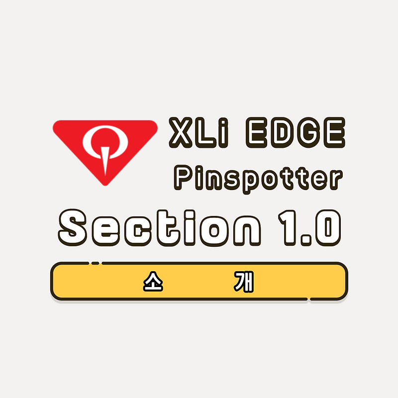 XLi EDGE 한국어 매뉴얼 [Section 1. 소개]