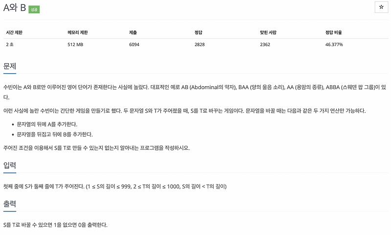 [백준][PYTHON] 12904 - A와 B