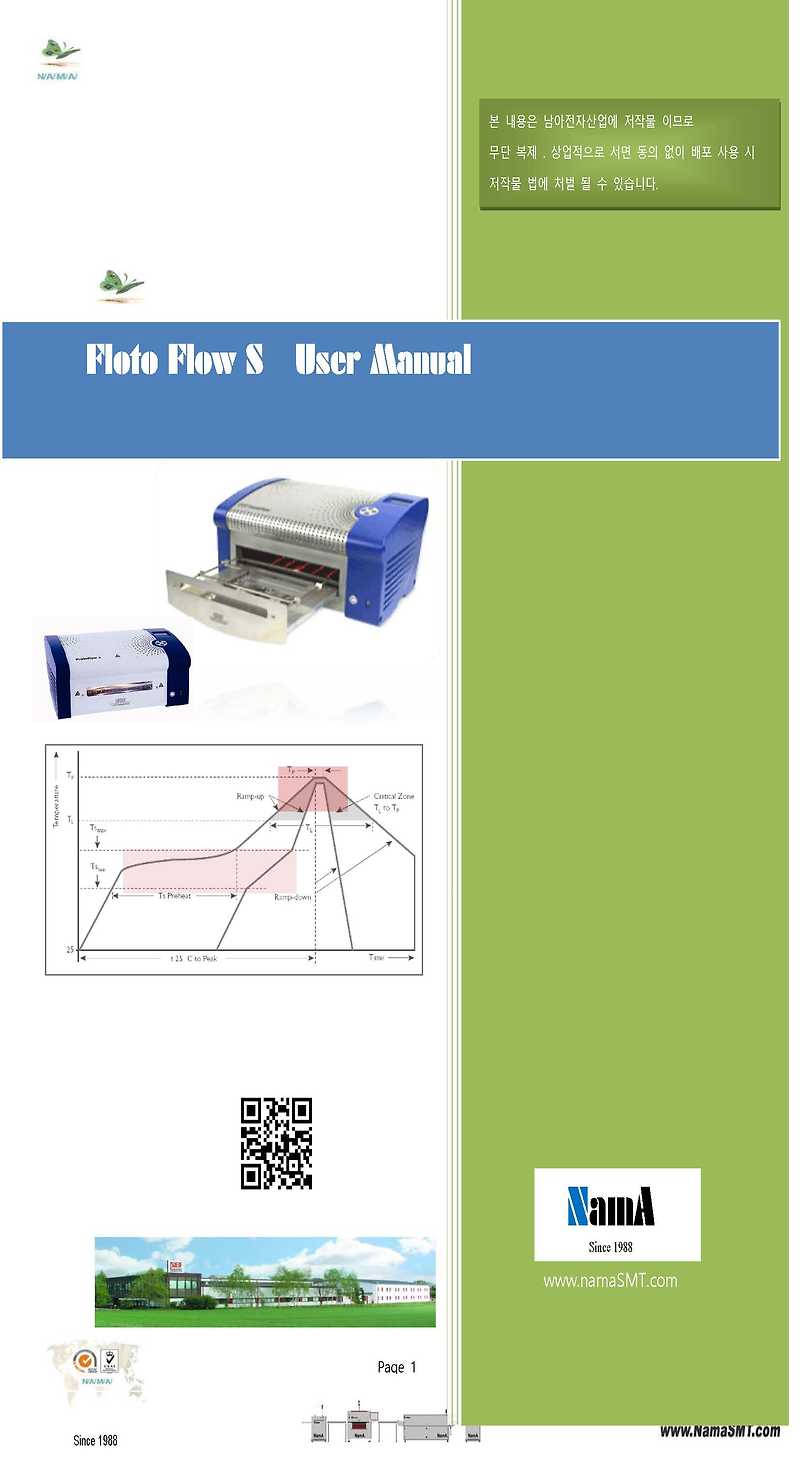 LPKF Protoflows Reflow 한글 사용 설명서