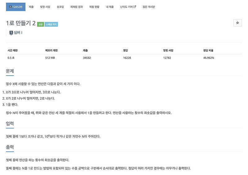 [백준] 12852번 - 1로 만들기 2 [Java]