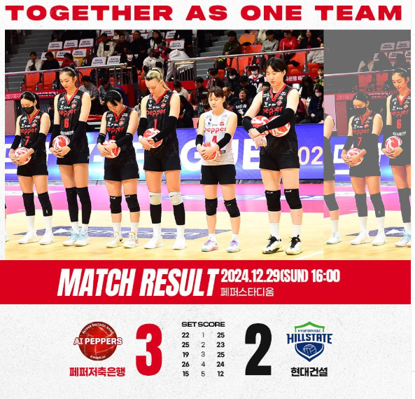 클러치 박 - KOVO 2024-25 시즌 18차전 페퍼저축은행 3:2 승리