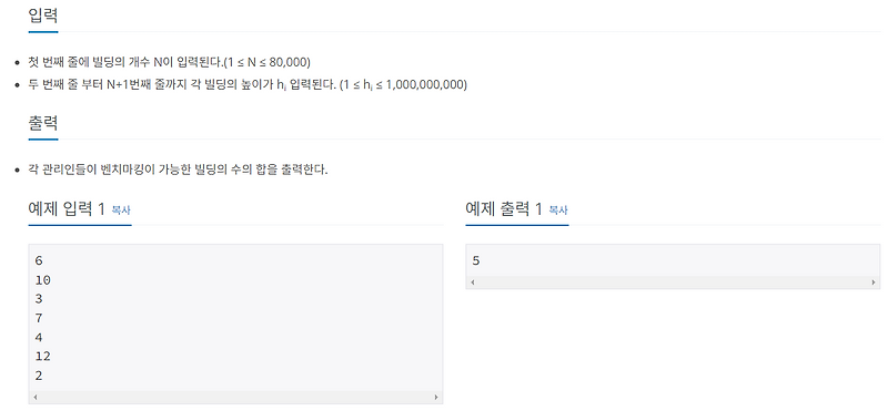 옥상정원 꾸미기 ( Boj 6198 )