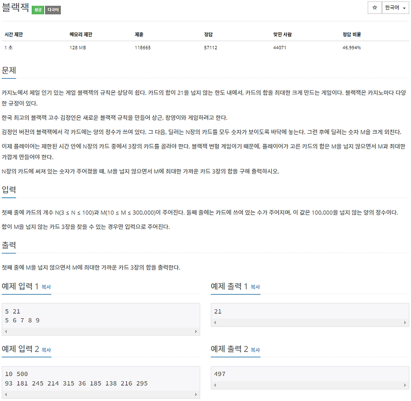 Baekjoon 2798: 블랙잭