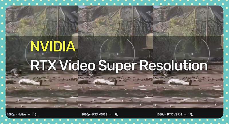 엔비디아 RTX 그래픽카드 - 동영상 업스케일링 VSR 설정