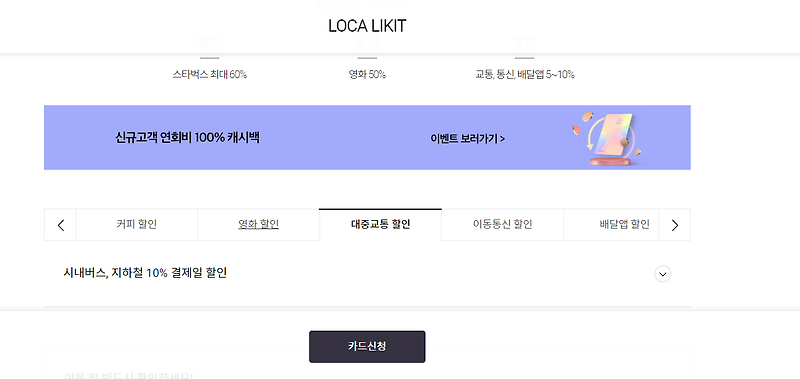 롯데카드 로카 라이킷 - LOCA LIKIT