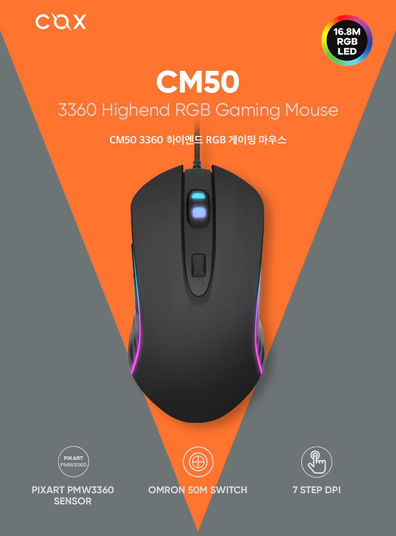 COX CM50 3360 고급 RGB 게이밍 마우스 리뷰