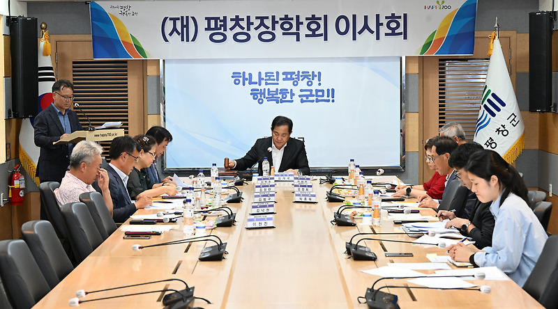 240729 평창장학회 이사회