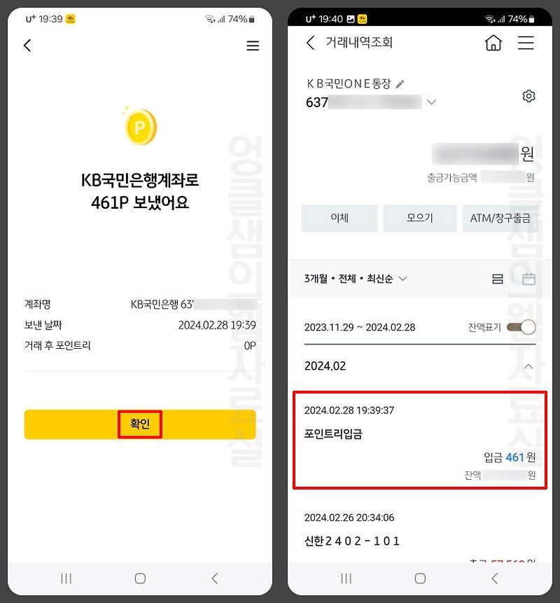KBPay 국민카드 포인트리 현금화 출금 방법