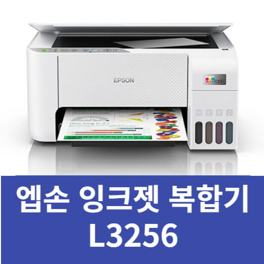 엡손 L6490 복합기 드라이버 설치 매뉴얼 최신 버전