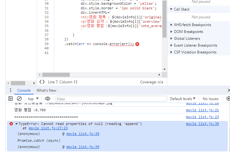 Cannot read properties of null (reading 'append') 에러