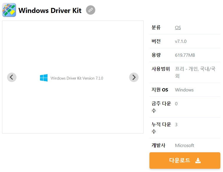 Windows Driver Kit 무료 다운로드