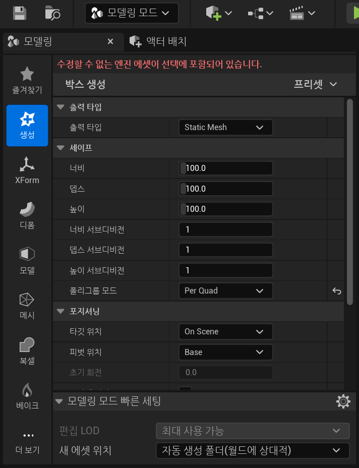 2/4 Unreal Engine Mesh, UV map