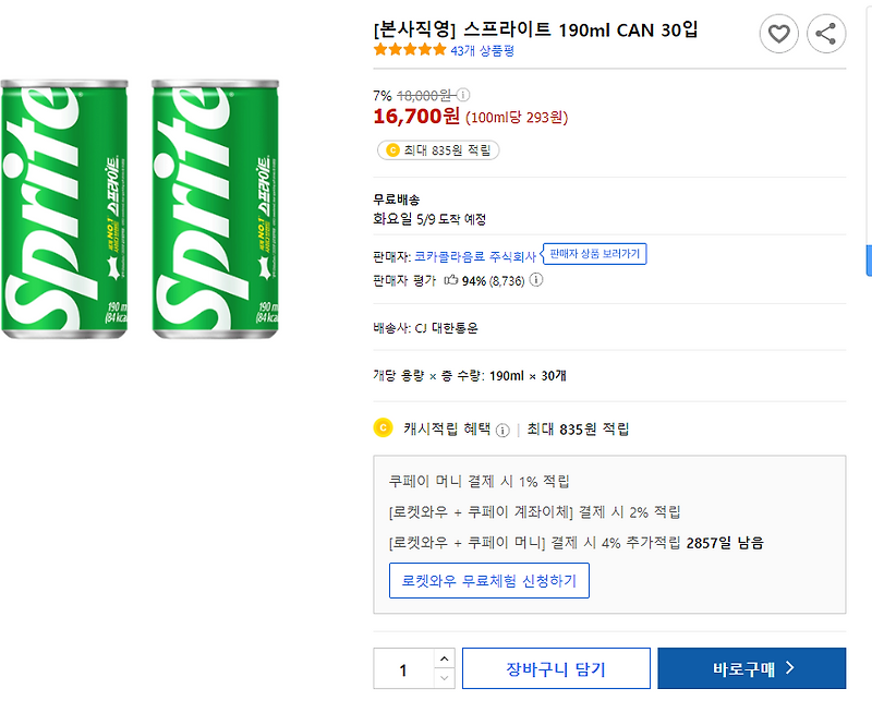 [1만6700원] 칠성사이다 제로 190ml x 30캔