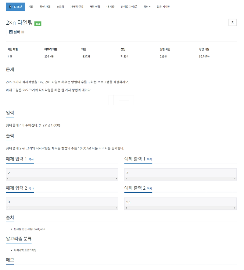 백준 11726번 - 2×n 타일링 [DP/자바 JAVA]