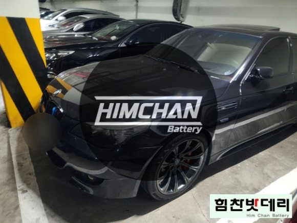 힘찬배터리 창원본점 Bmw 5시리즈 E60 배터리 창원밧데리 창원배터리 상남동 자동차 출장 배터리 교환 전문점 창원 마산 진해
