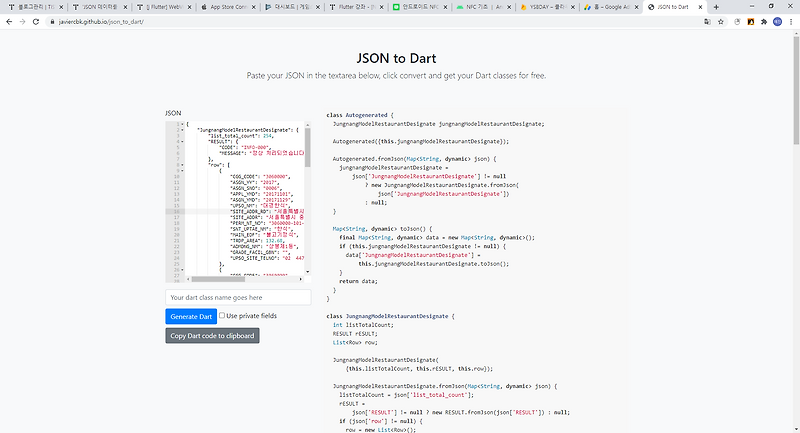 [j Flutter] JSON 데이터를 dart 로 변환하기