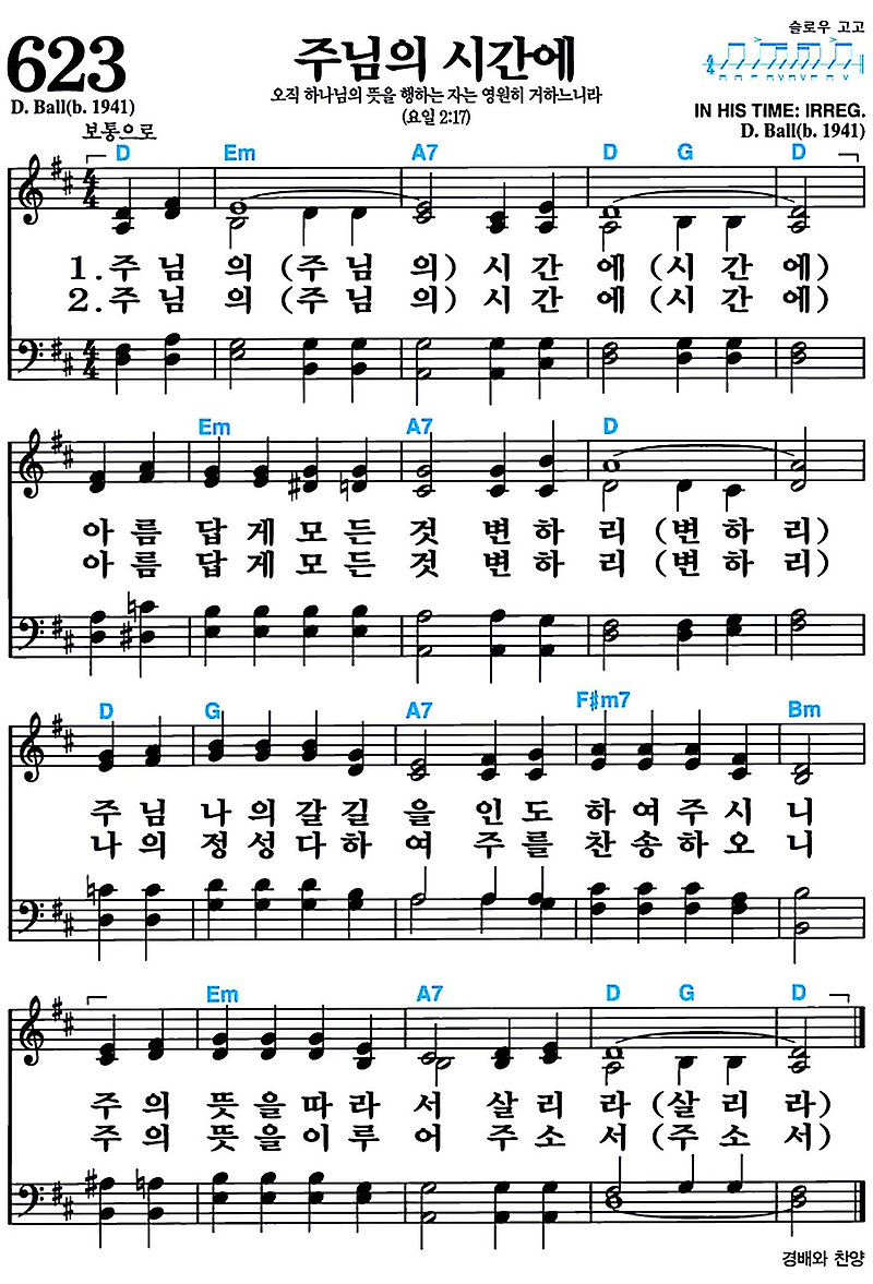 [찬송가 623장] 주님의 시간에 #가사/악보/NWC/MP3 다운로드